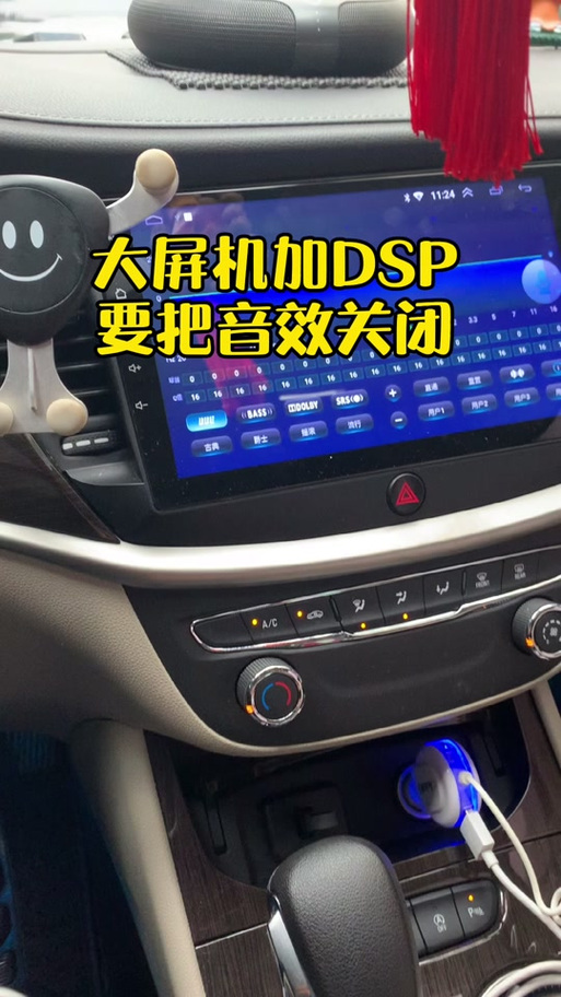 汽车dsp怎么调音图标