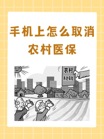 超医保百万医疗险怎么取消