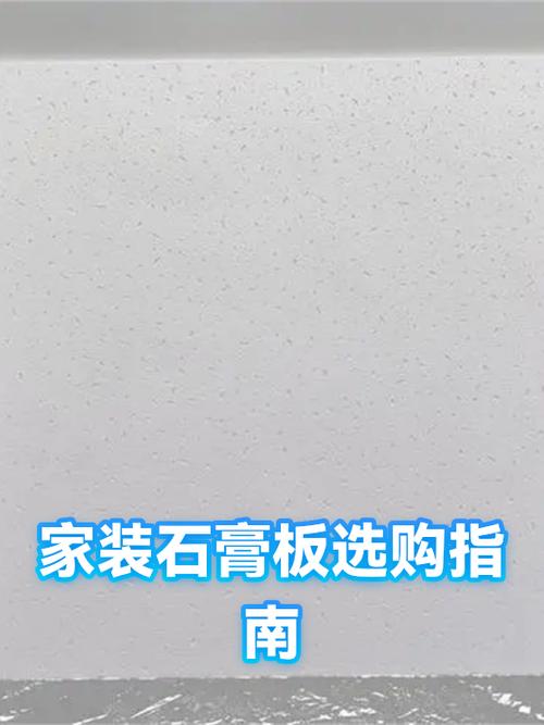 家装用什么石膏板最好图标