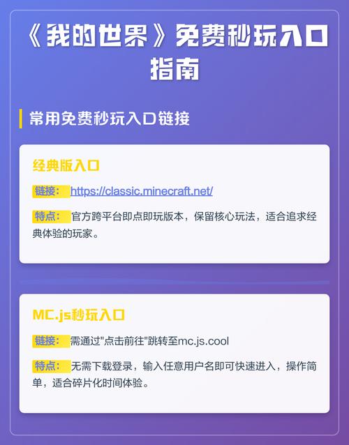 mc我的世界秒玩入口缩略图