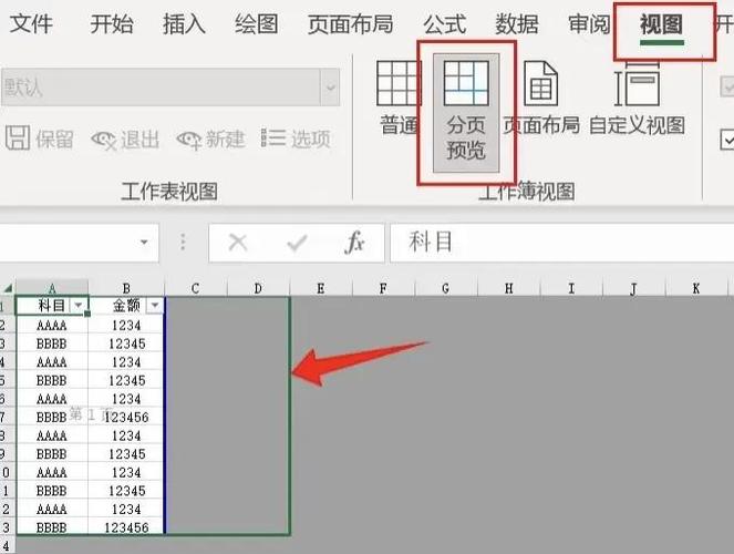 excel如何取消打印区域设置图标