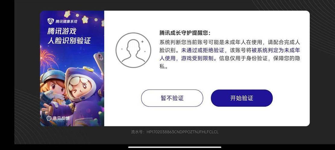 英雄联盟人脸识别验证入口图标