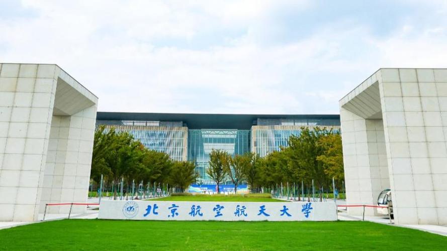 北京市航空航天大学图标
