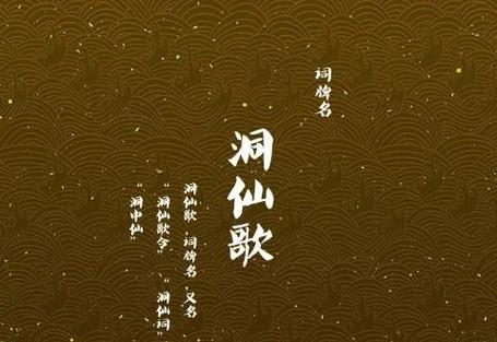 洞仙歌在线图标