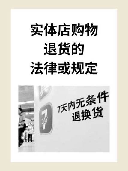 实体店不给退货怎么办图标