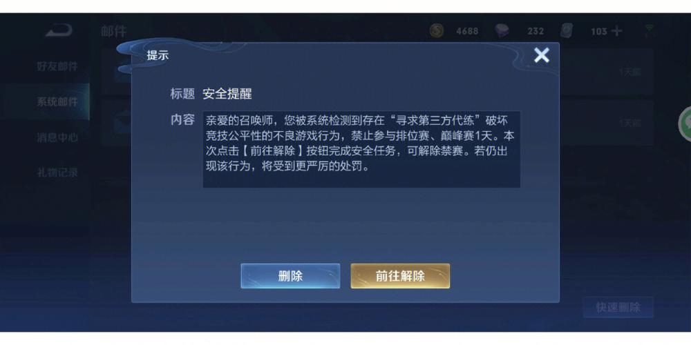 王者荣耀用换装器封号吗图标