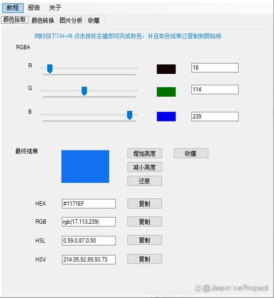 颜色查询工具截图