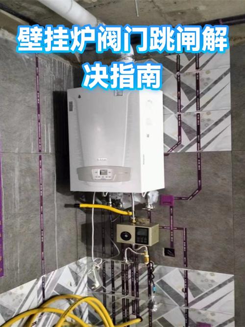 燃气壁挂炉一插电就跳闸截图