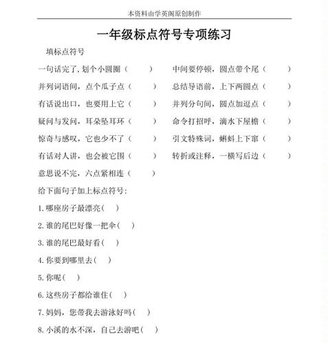 一年级标点符号专项训练题图标