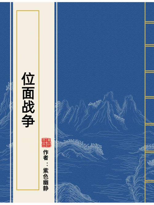位面战争类小说截图