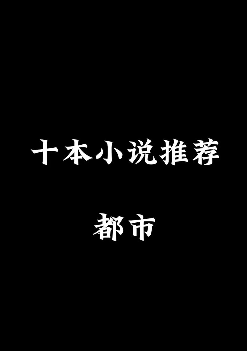 夏兰的都市小说截图