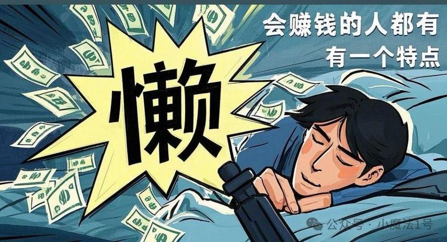 懒人赚钱图标