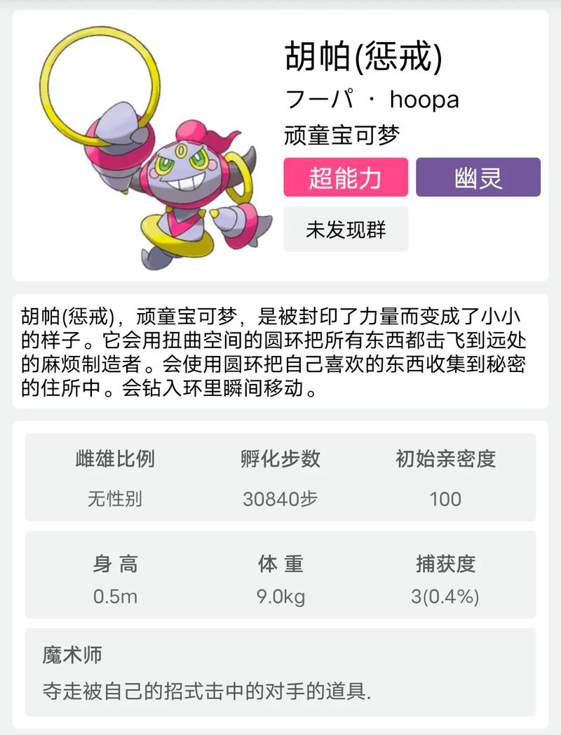 究极绿宝石胡帕性格及配招图标