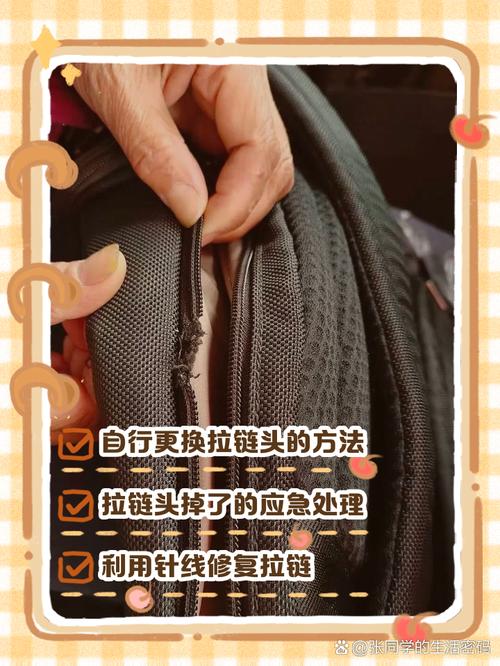 书包的拉链头坏了怎么换图标