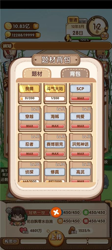 小说家模拟器2内置作弊菜单图标