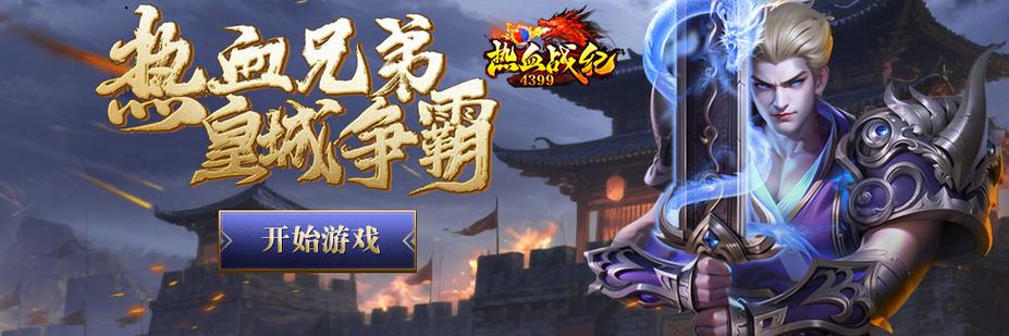 热血战纪完整端截图