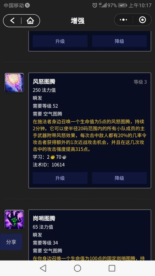 萨满怎么双风怒图标