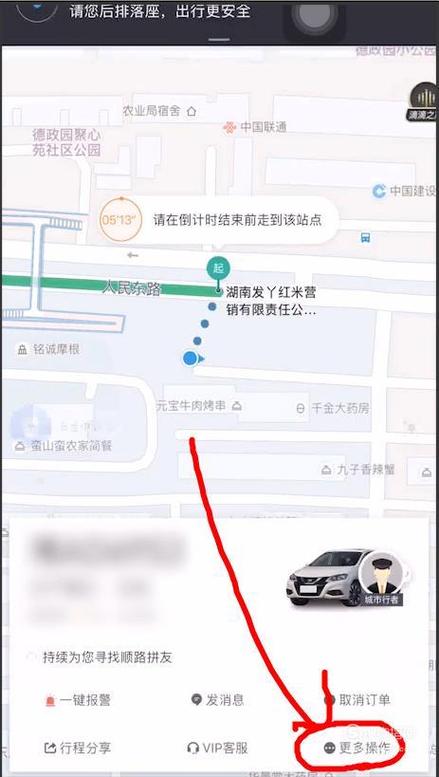 滴滴特惠可以修改终点吗截图