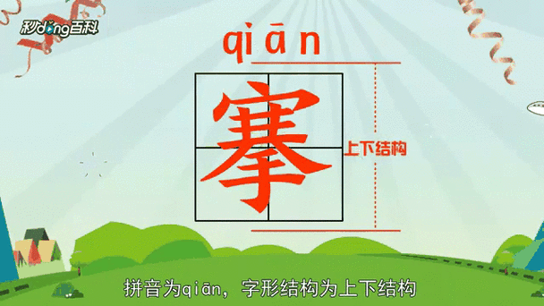 打拨的拼音