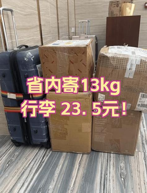 一般寄行李大概多少钱截图