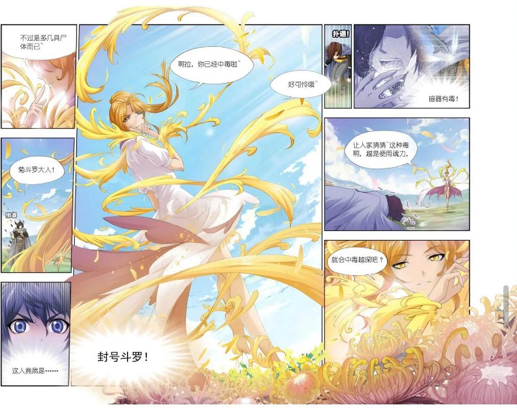 斗罗大陆漫画抢先版截图
