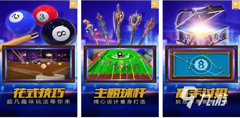 台球高手秀app下载图标