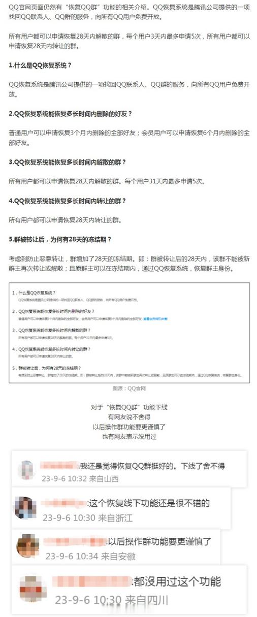 qq群公告消失图标