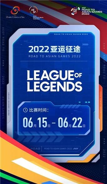 lol亚运会2023谁是冠军图标
