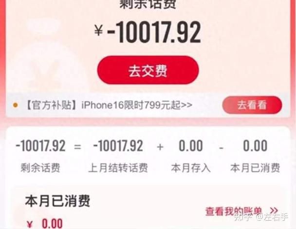 刚充话费流量用不了截图