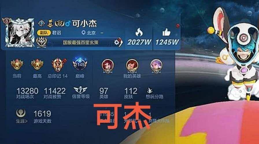 可小杰王者荣耀图标