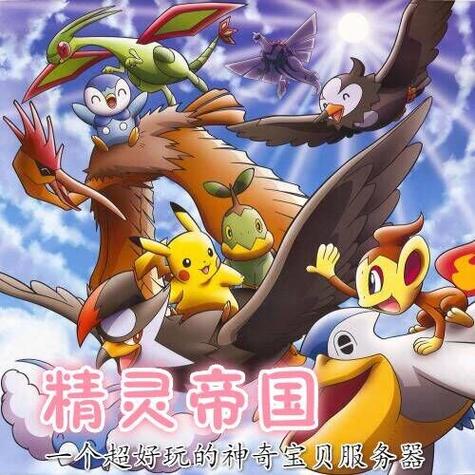 精灵帝国宝可梦图标