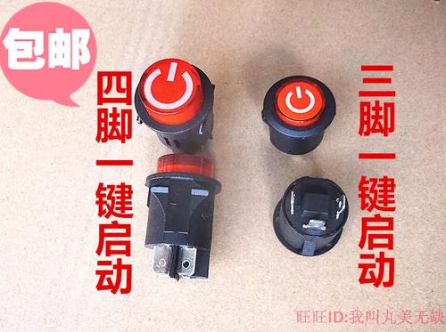 电动车一键启动开关怎么安装图标