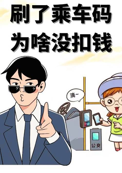 扫乘车码没有扣钱图标