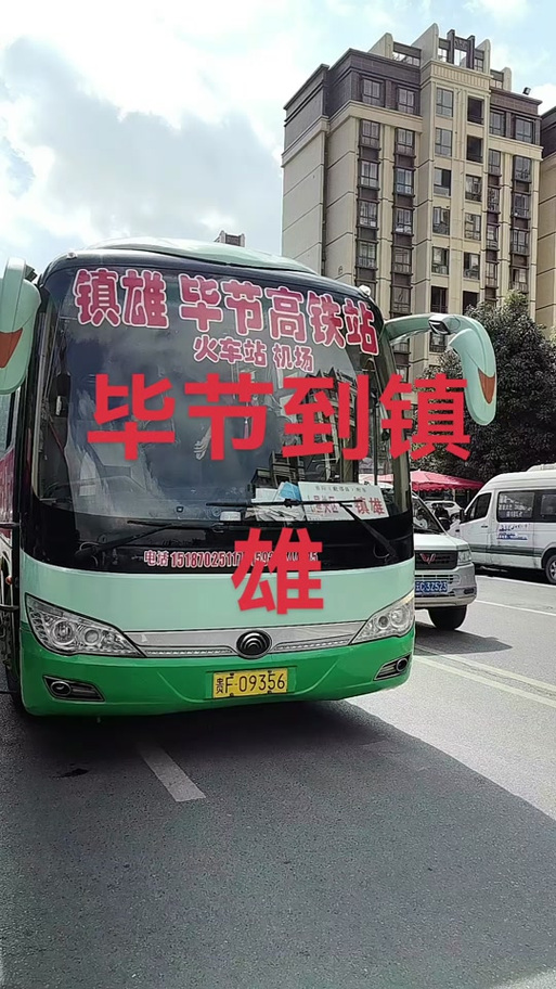镇雄到高铁站大巴时间表截图