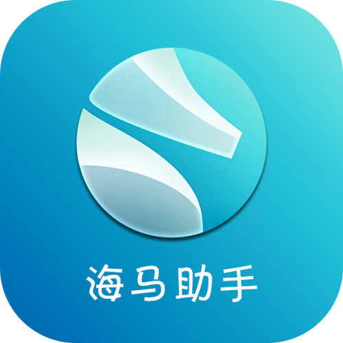 海马苹果助手ios官网截图