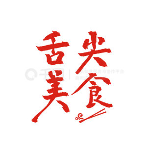 舌尖美食截图