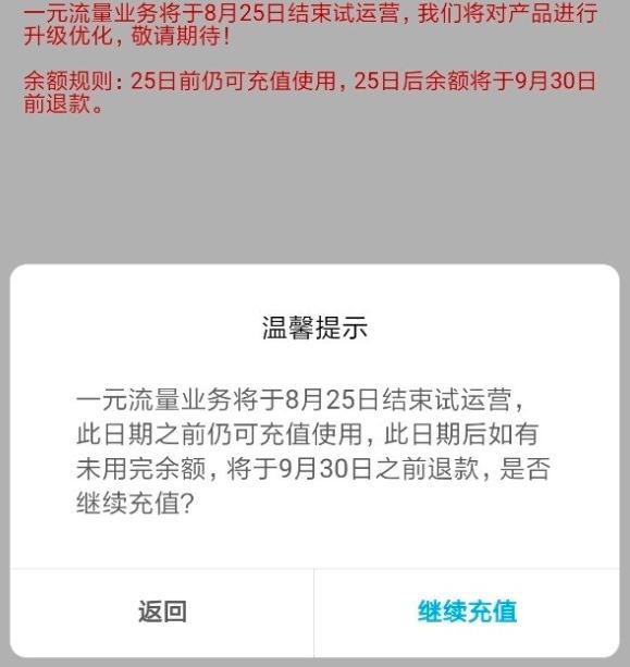 小米一元流量开启不了图标