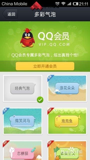 qq会员没了气泡还有吗图标
