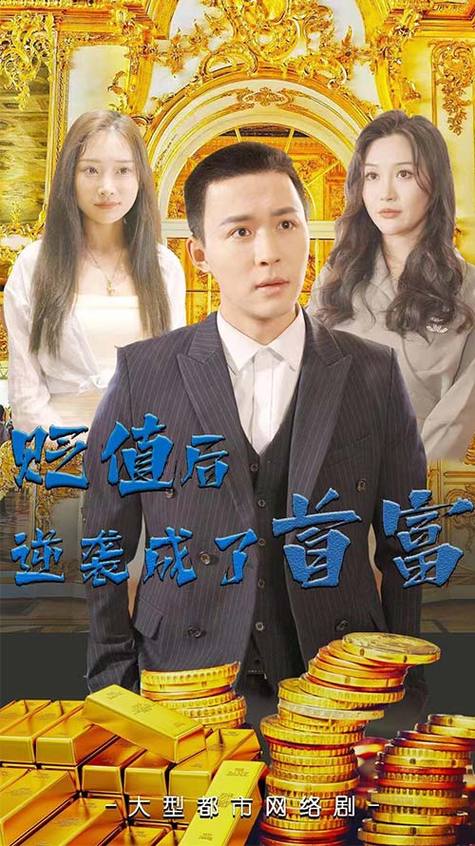 下山首富短剧免费观看图标