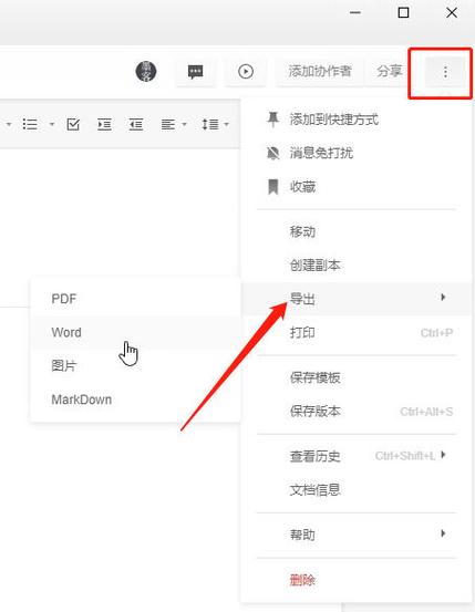 手机版石墨文档删除历史截图