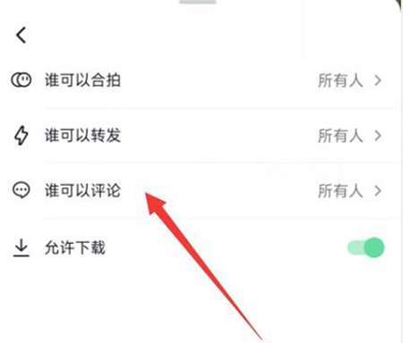 微博国际版怎么设置评论权限