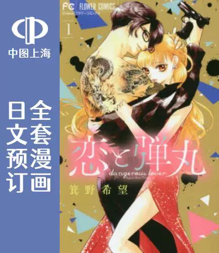恋与弹丸漫画免费下拉式图标