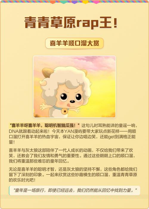 喜羊羊顺口溜大全图标
