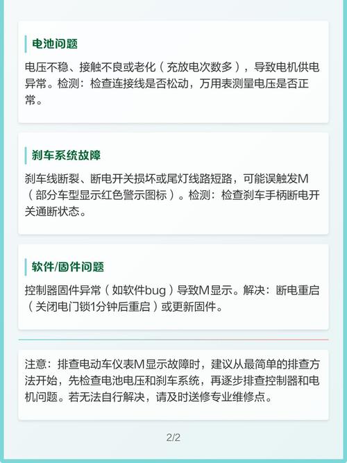 电动车显示屏上出现m是什么原因图标