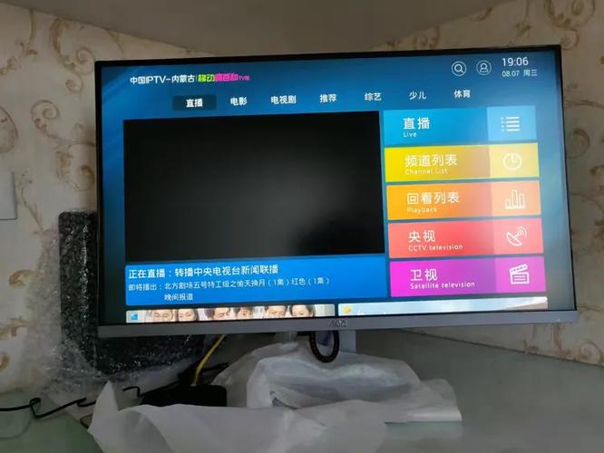 移动高清TV安装包