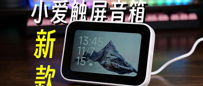 小爱mini音响怎么关机截图