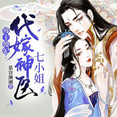 神医七小姐