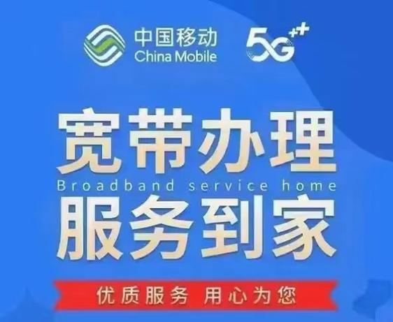 中国移动宽带办理图标