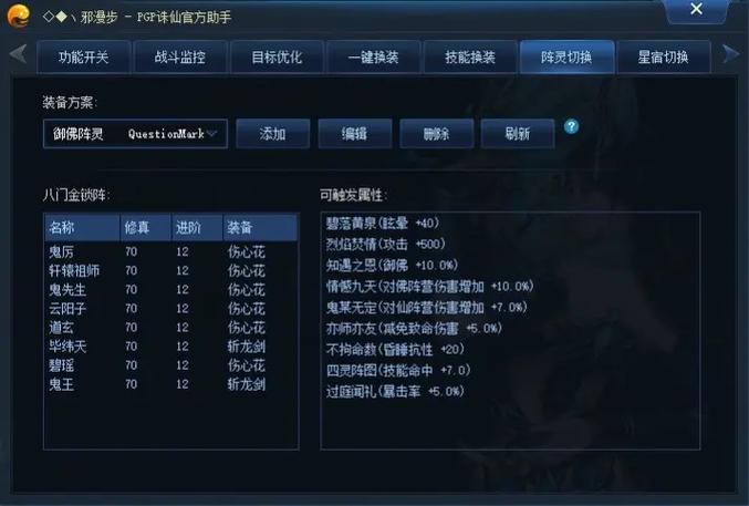诛仙鬼王阵灵搭配最新图标