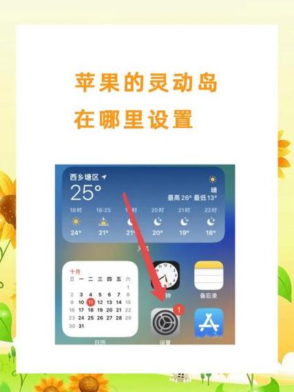 苹果的灵动岛在哪里设置图标